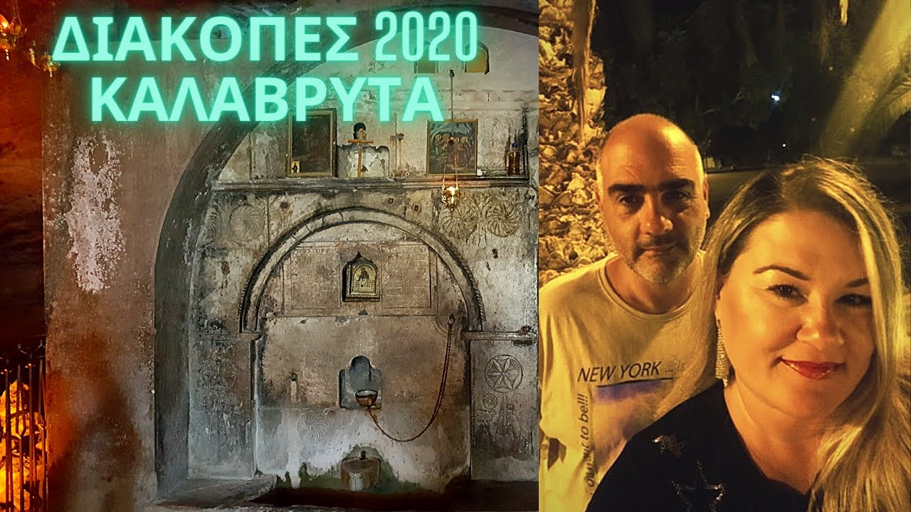 Διακοπες Στα Καλαβρυτα Τα Ερωτευτηκαμε - Διακοπες Καλαβρυτα Vlog - Που ...