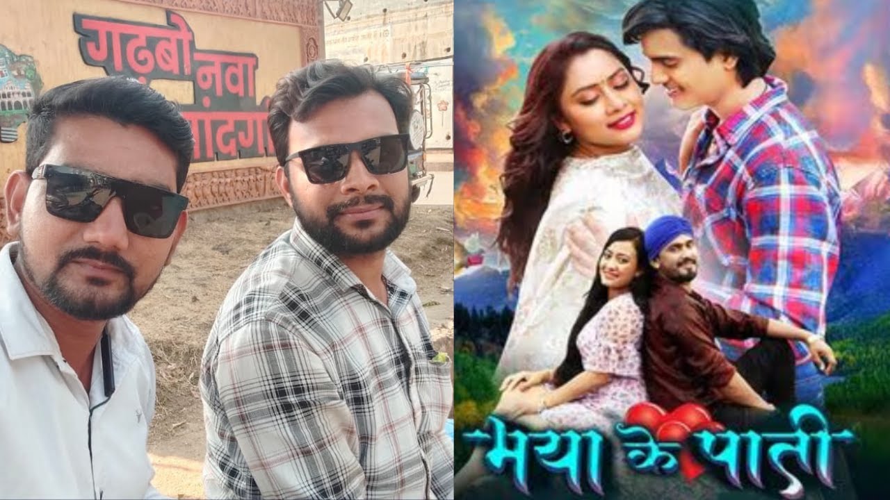 CG Movie Maya ke Paati Dekhe Bar Ge Rehen Rajnandgaon - YouTube