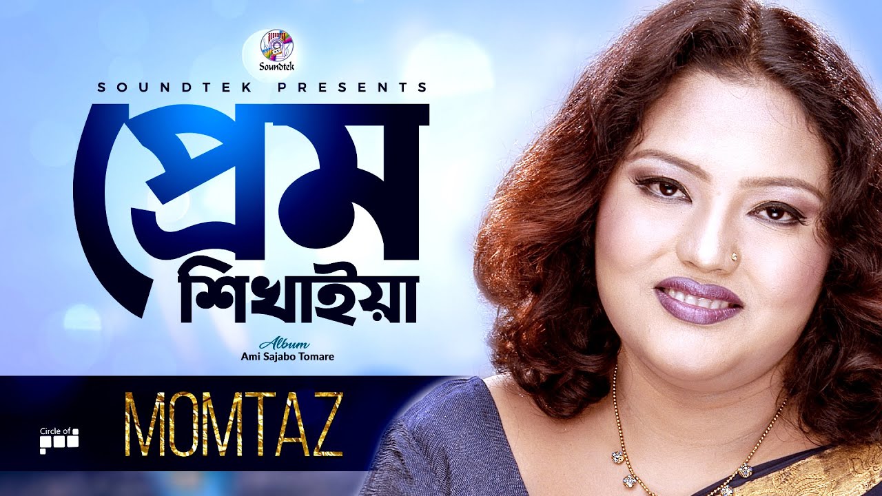 Momtaz | Prem Shikhaiya | প্রেম শিখাইয়া | Ami Sajabo Tomare | Official ...