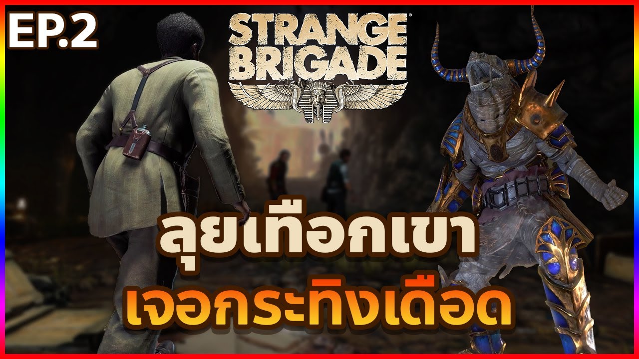 เทือกเขาลึกลับ | Strange Brigade EP.2 - YouTube