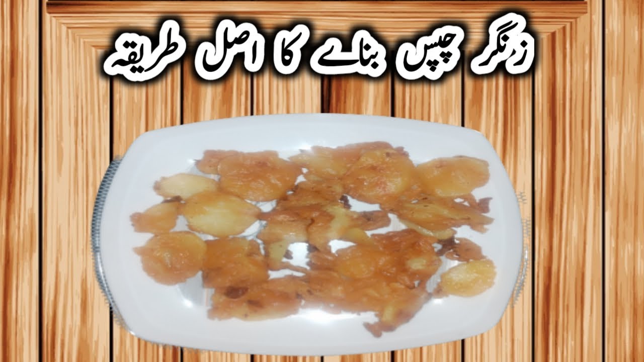 zinger chips recipe |potato finger chips recipe - YouTube