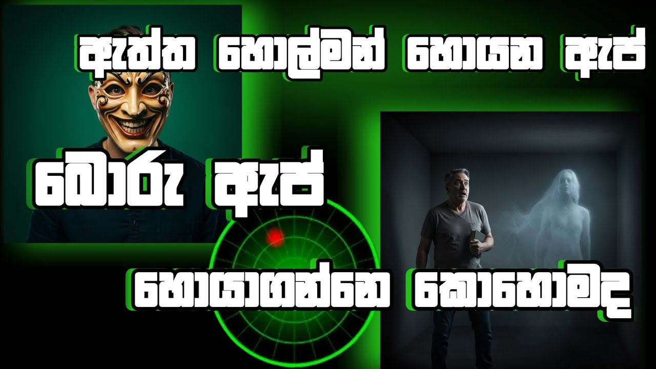 Ghost Director app present හොල්මන් හොයන ඇප් ඇත්ත ඇප් හොයා ගන්නෙ කොහොමද ...