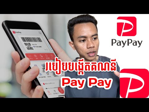 របៀបបង្កើតគណនី Pay Pay | How to create Pay Pay account.