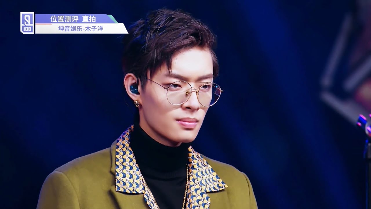 Idol Producer Group Evaluation 2: Mu Ziyang Cam 《Always Online》 Cover ...