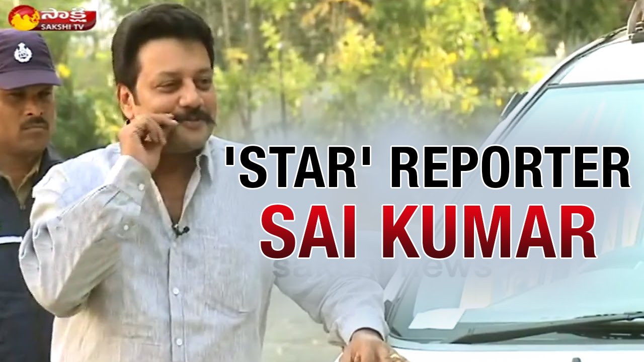 Actor Sai Kumar interviews Telangana Police - Sakshi Star Reporter ...