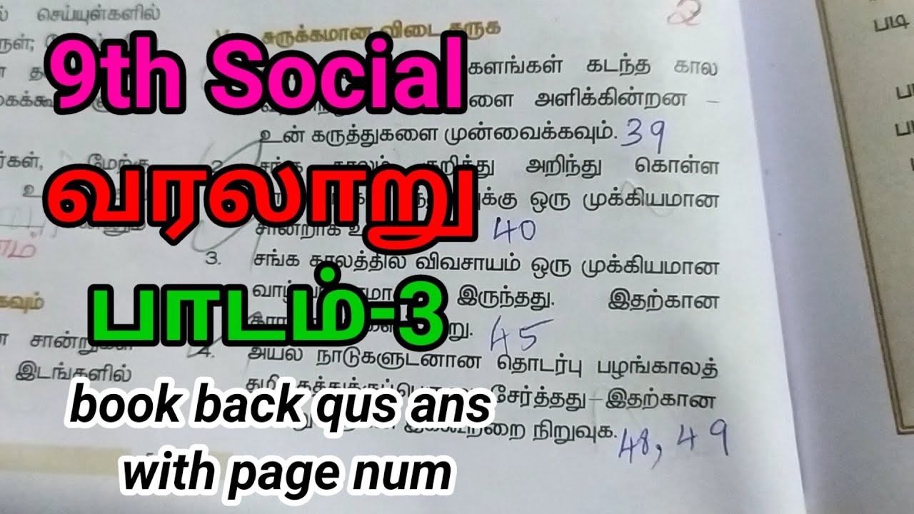 💥9th Std Social history lesson-3 book back question answer💥 ...