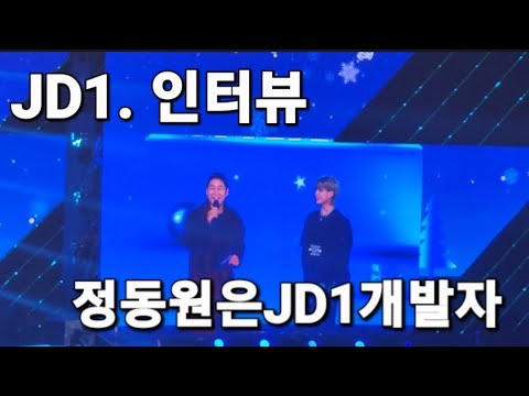 불명 JD1인터뷰💥정동원은 AI JD1의 개발자 - YouTube