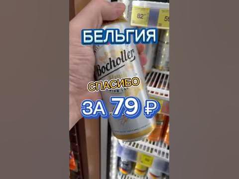 Евро пиво из КБ #пиво #кб #пивко #еда #напитки #магнит #ашан #лента # ...