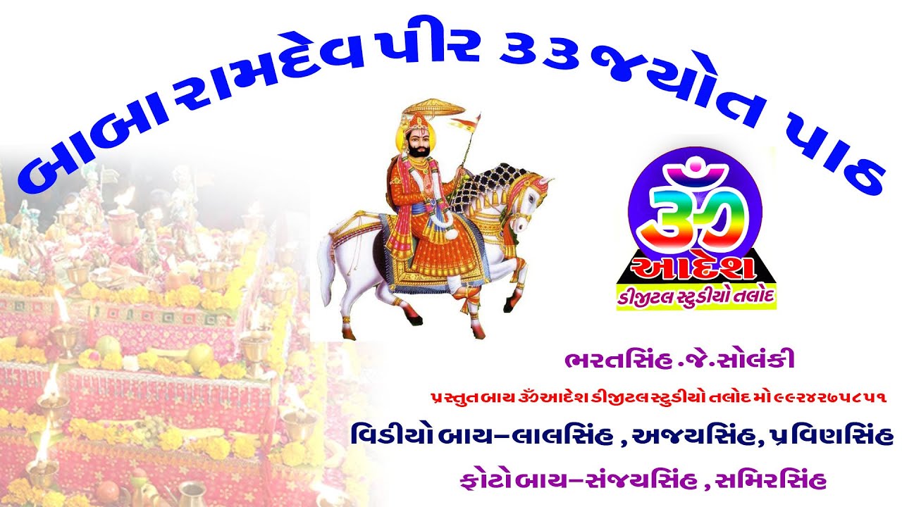 DOLTABAD RAMDEVPIR 33 JYOT PATH || - YouTube