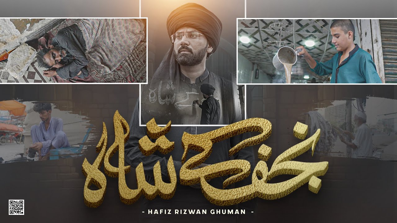 Najaf Kay Shah | Hafiz Rizwan Ghuman | TikTok Viral | Full Manqabat ...