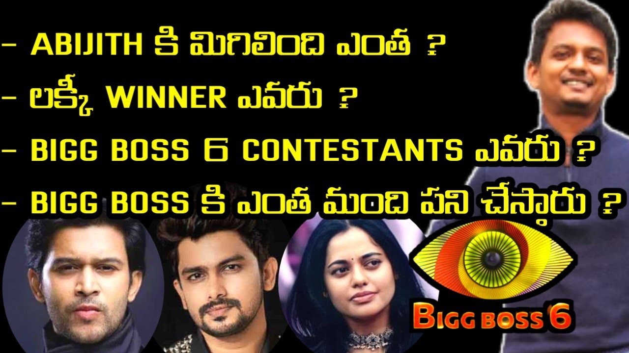 BIGG BOSS UPDATES | FACTS & SECRETS | SRINU65 OFFICIAL | BB6 TELUGU ...