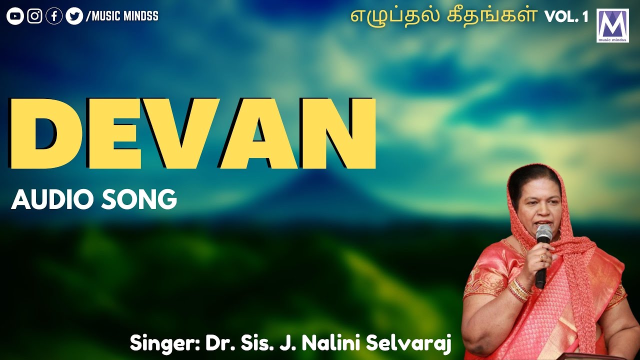 Devan Audio song | Ezhupthal Geethangal, Vol1 | தமிழ் கிறிஸ்தவ பாடல்கள் ...