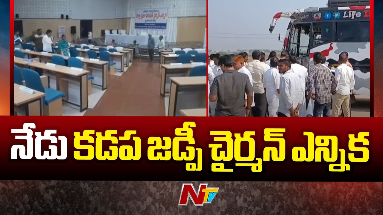 Kadapa ZP Chairman Election Today | AP | Special Report | Ntv - YouTube