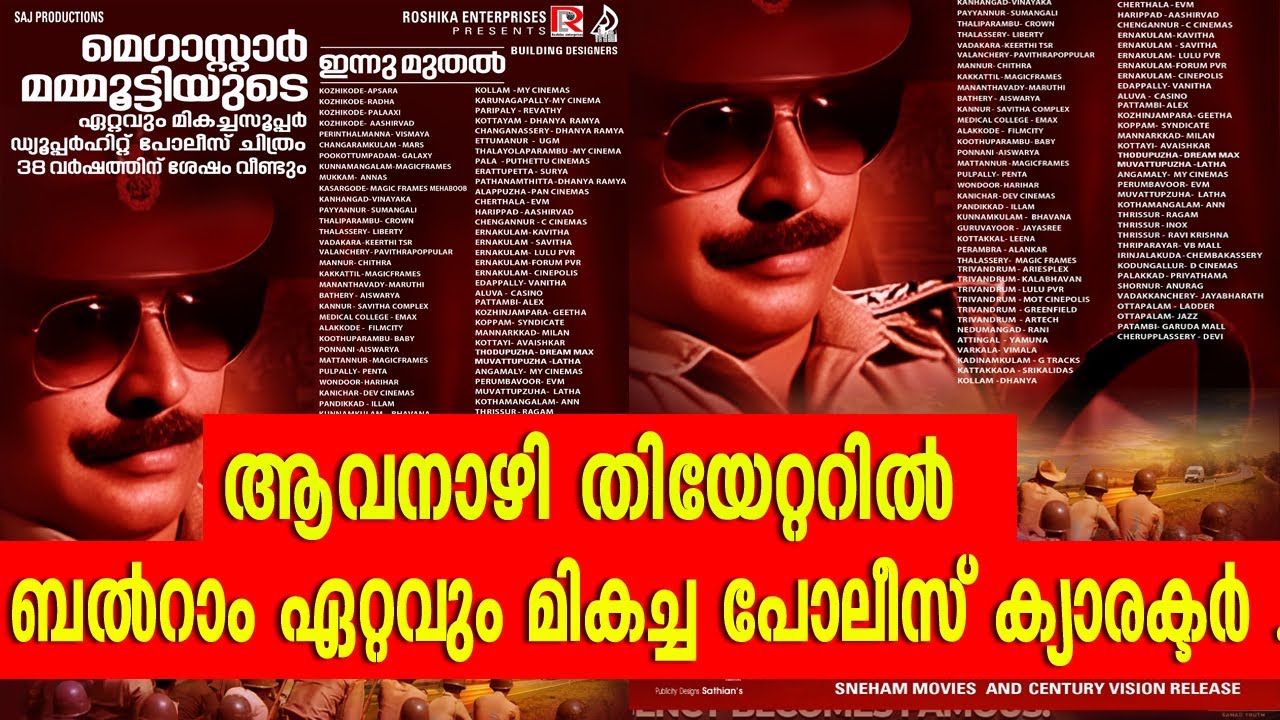 ആവനാഴി തിയേറ്ററിൽ |AAVANAZHI THEATER LIST|AVANAZHI INSPECTOR BALRAM ...