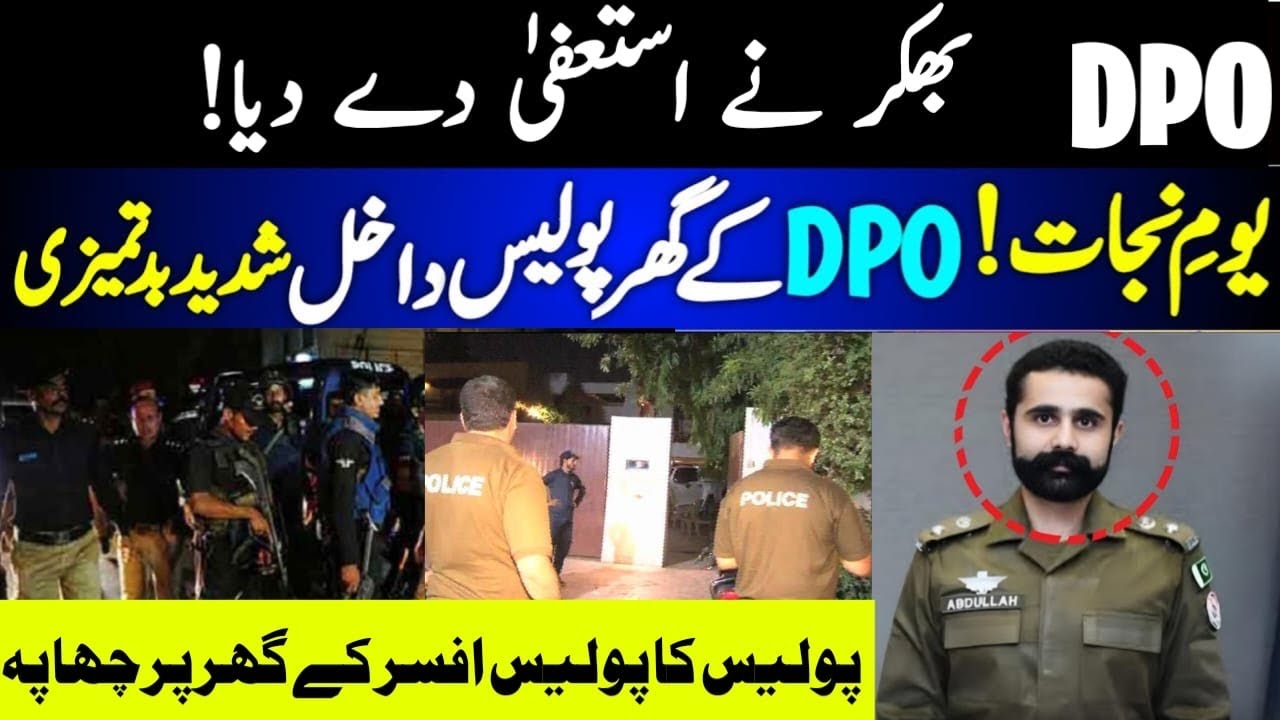 DPO Bhakar house Raid|Abdullah Lak DPO Bhakkar House Raid| - YouTube