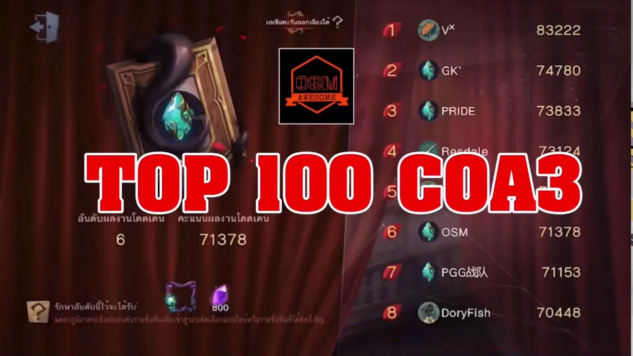 identity V TOP 100 COA3 SEA - YouTube