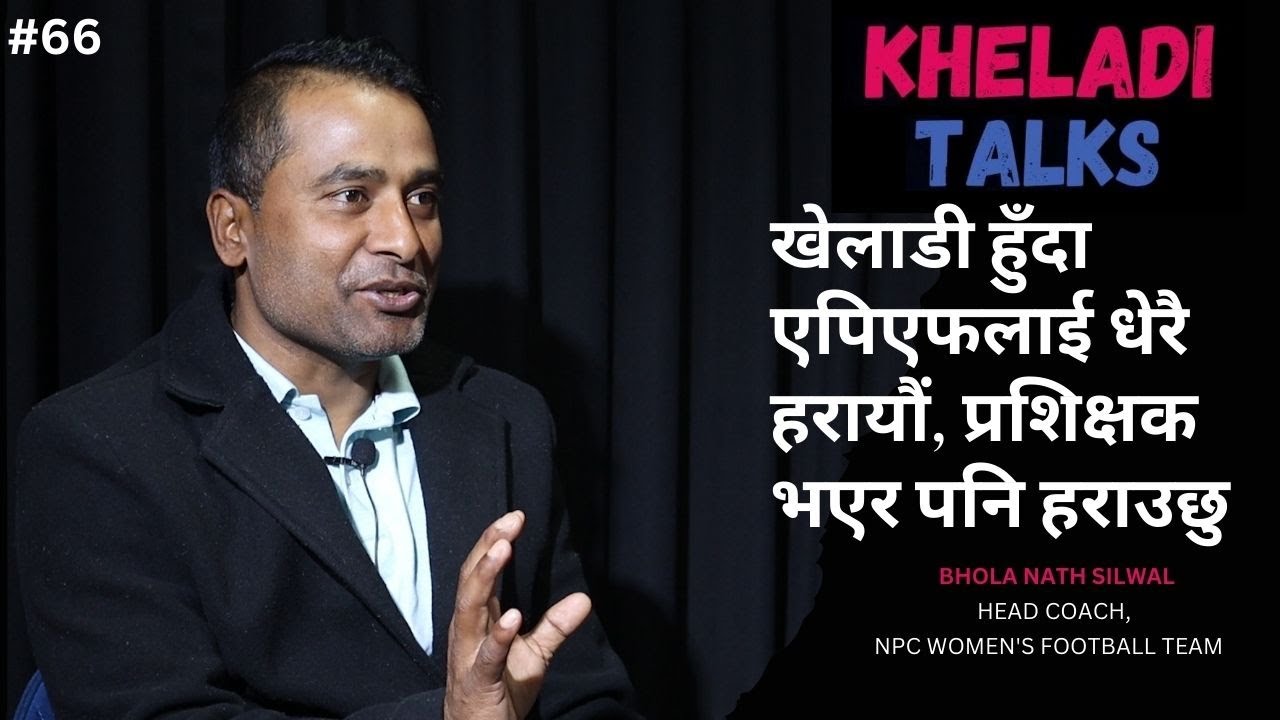 KHELADI TALKS WITH AJAY PHUYAL II BHOLANATH SILWAL II COACH, NEPAL ...