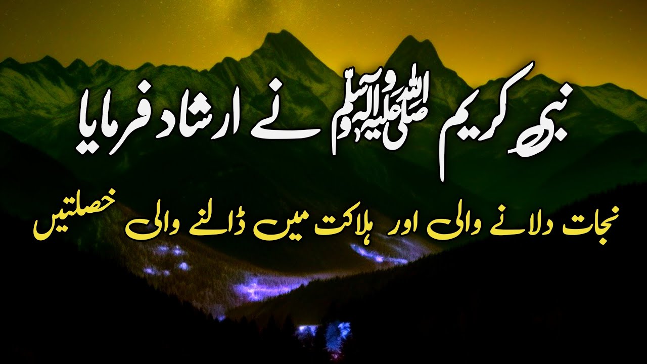 hadees sharif | hadees e rasool - YouTube