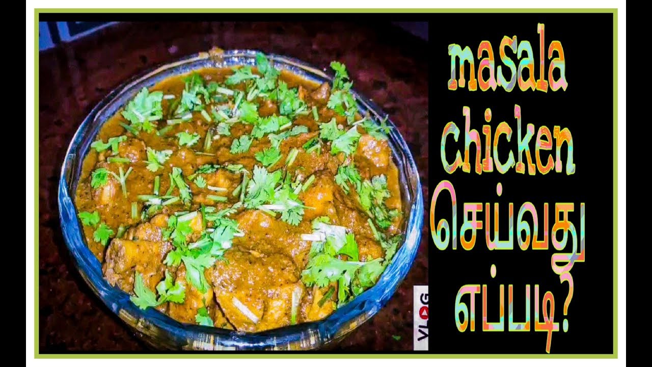 Masala chicken gravy recipe / masala chicken tamil / #masala_chicken ...