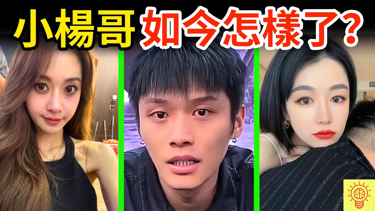 網紅小楊哥如今怎樣了？被四大徒弟背叛，還威脅女主播背鍋！人設崩塌現場畫面曝光！ - YouTube