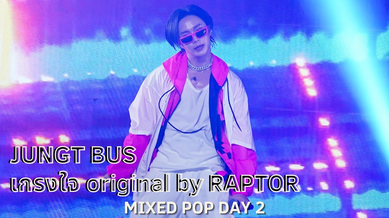 [4K Fancam] JUNGT BUS Cut - เกรงใจ original by Raptor (20240707 ...