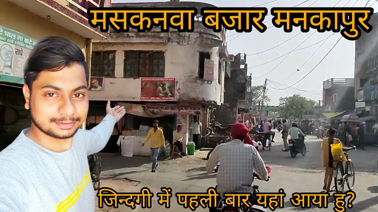 Maskanwa Bajar मसकनवा बाजार पहली बार आया भाई🤗🇮🇳 - YouTube
