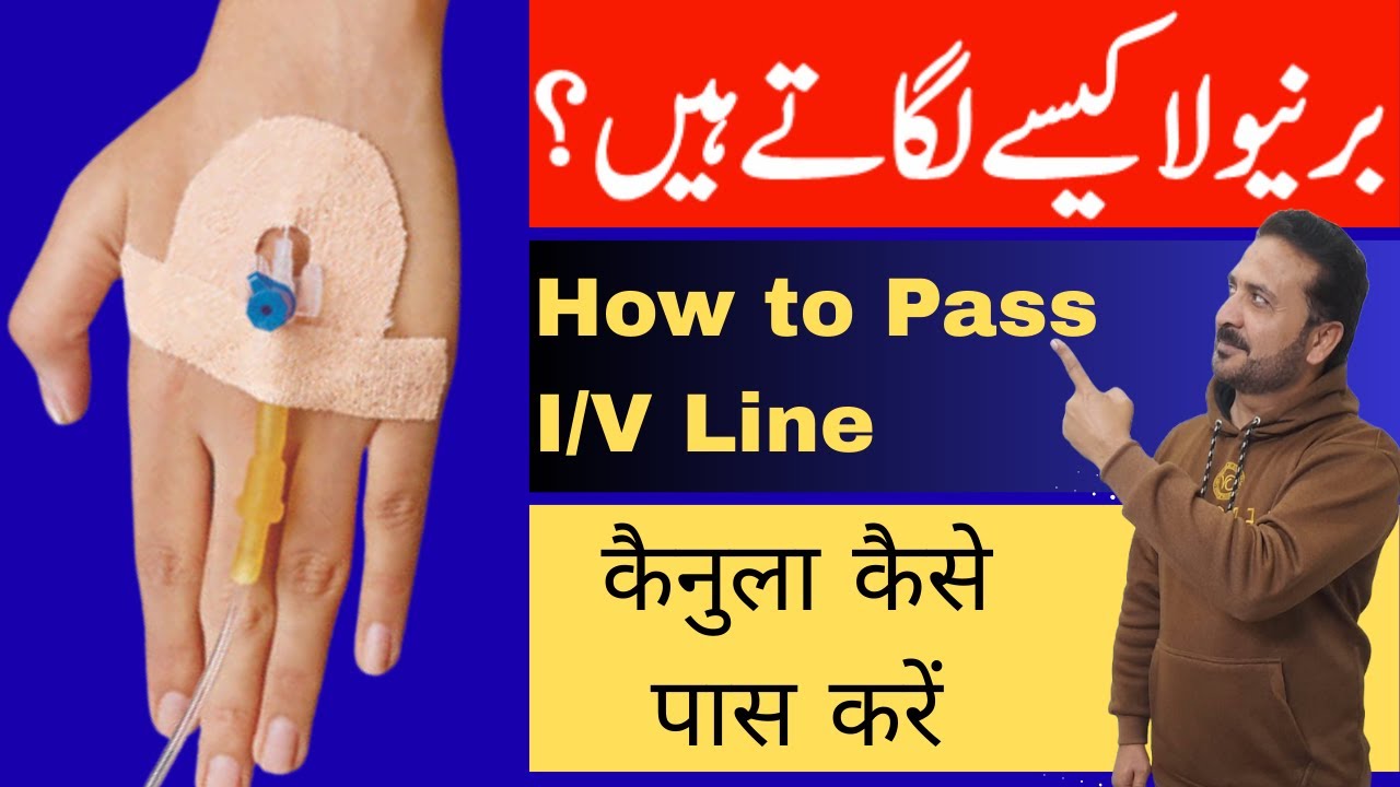 How to Pass an IV line | Dr. Abbas Official - YouTube