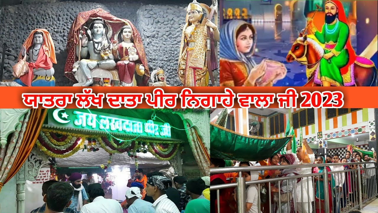 peer nigaha darbar una himachal pradesh |Yatra Peer nigahe ji | peer ...
