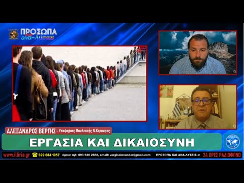 ΕΡΓΑΣΙΑ ΚΑΙ ΔΙΚΑΙΟΣΥΝΗ ΜΕΣΑΙΩΝΑΣ & ΑΠΑΞΙΩΣΗ ΤΟΥ ΕΛΛΗΝΑ ΠΟΛΙΤΗ ...