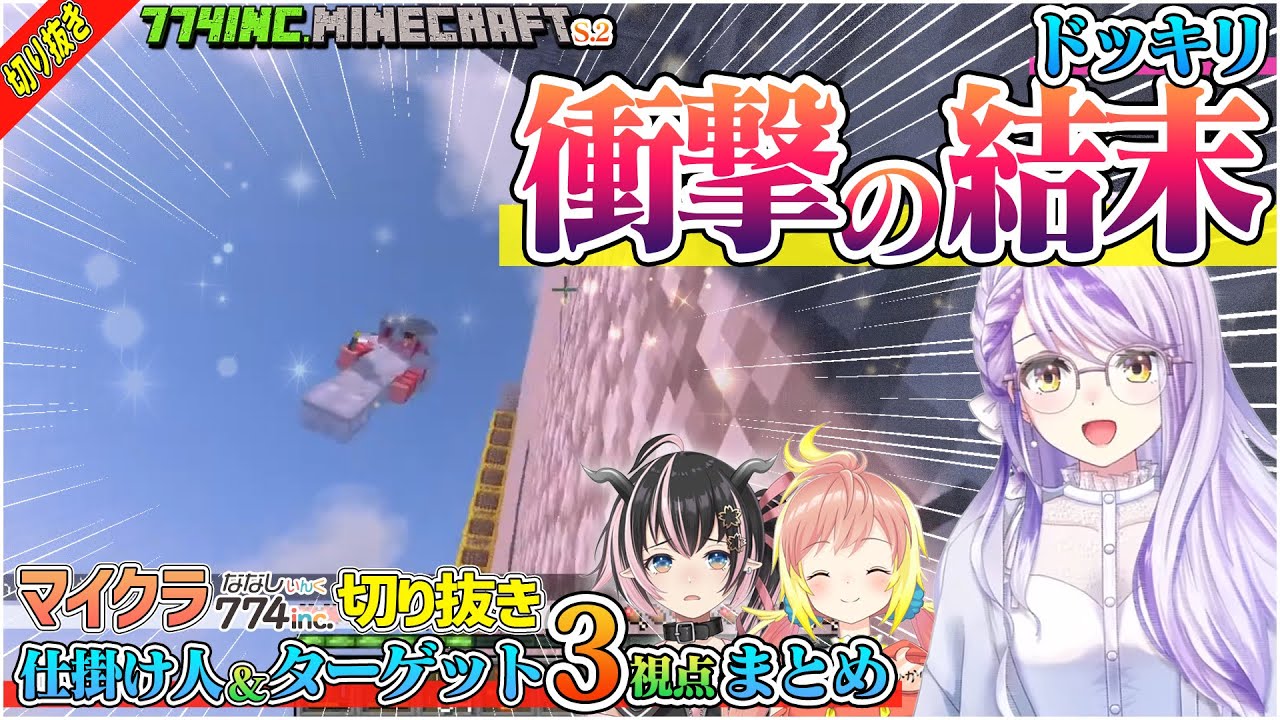 【切り抜き/774inc.マイクラ】2人からドッキリを食らう狼森メイと死神となってしまう瑚白ユリ【飛良ひかり/Minecraft/ひよクロ/シュガリリ/あにまーれ】 - YouTube