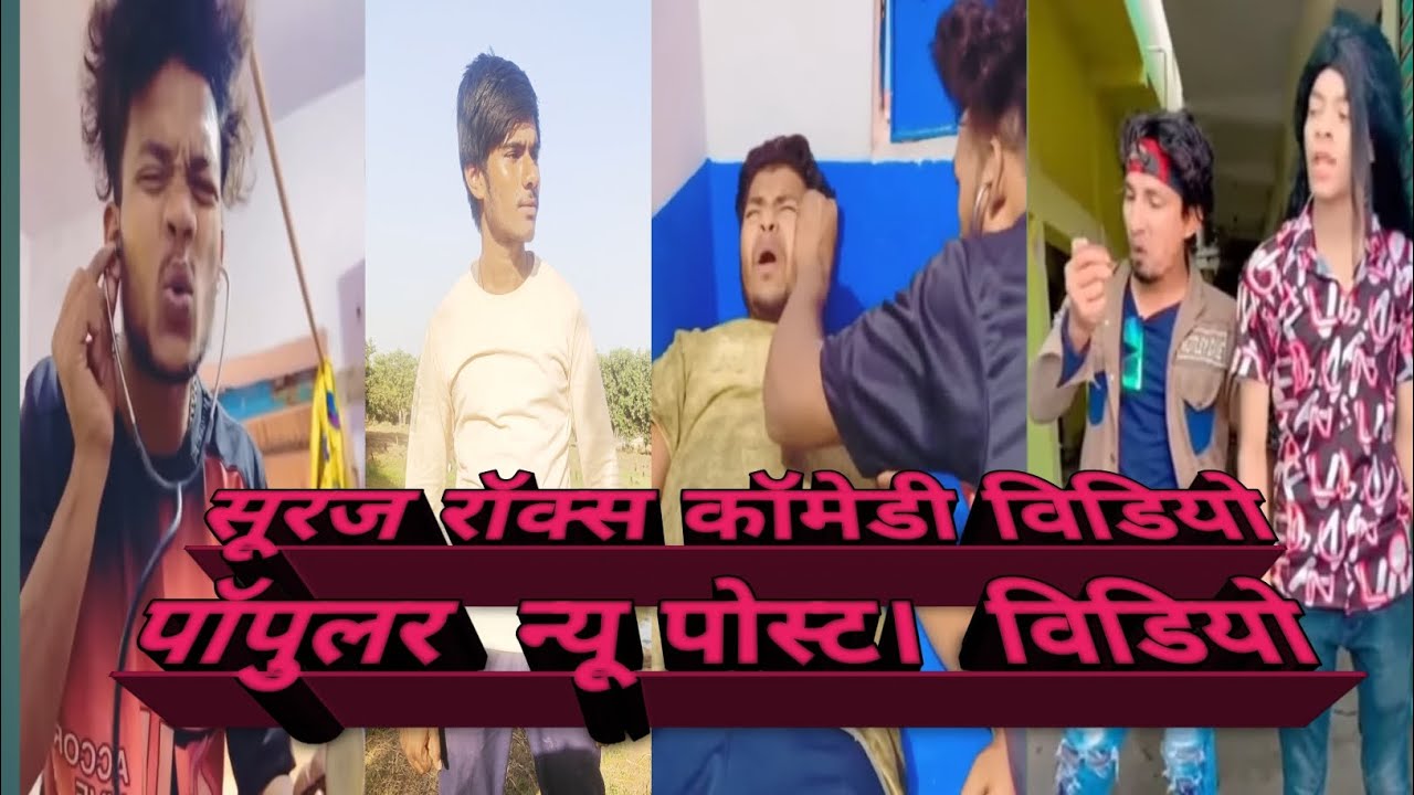 Meraj Comedy | Mani Meraj Tik Tok Video| Bhojpuri Tik Tok Video vs ...