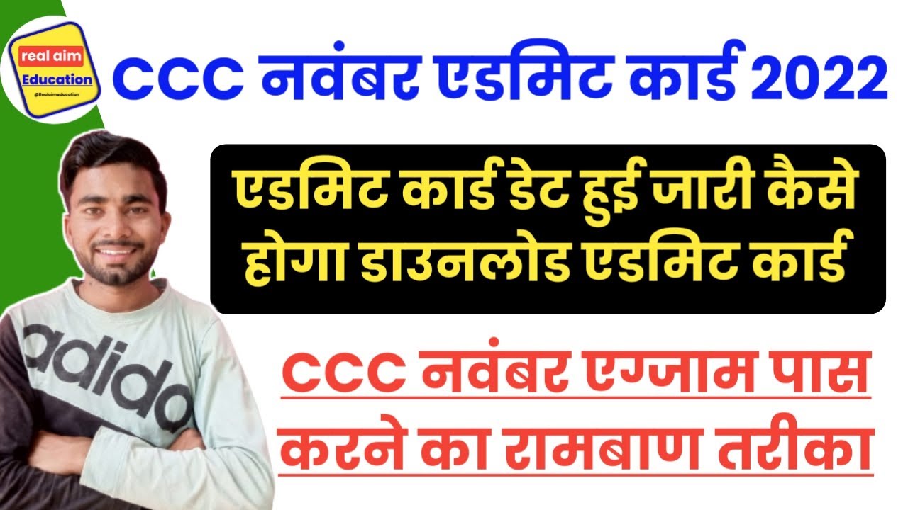 CCC November Admit card 2022 | ccc November admit card 2022 |ccc November 2022 |Ccc exam ...