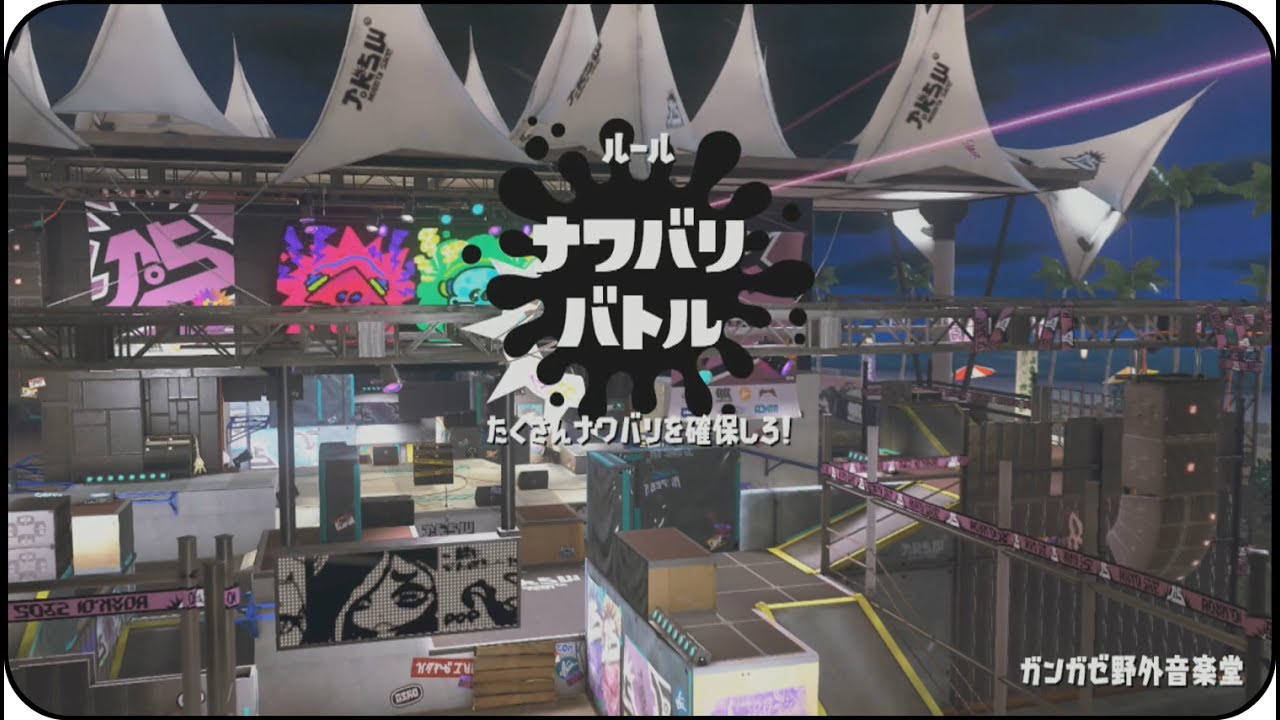 Splatoon 2 - Starfish Mainstage Gameplay - YouTube