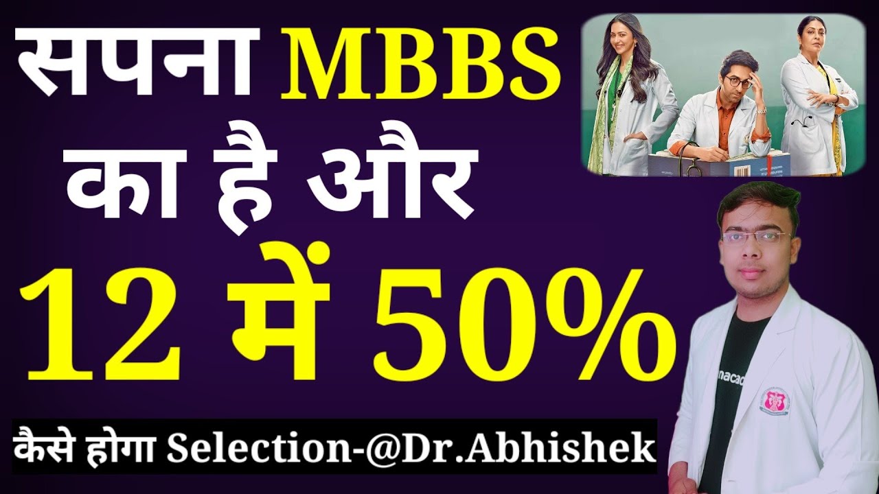 जूनून हो तो NEET Crack हो सकता है |How to Became MBBS Doctor|MBBS Doctor कैसे बनें |NEET 2024-25 ...