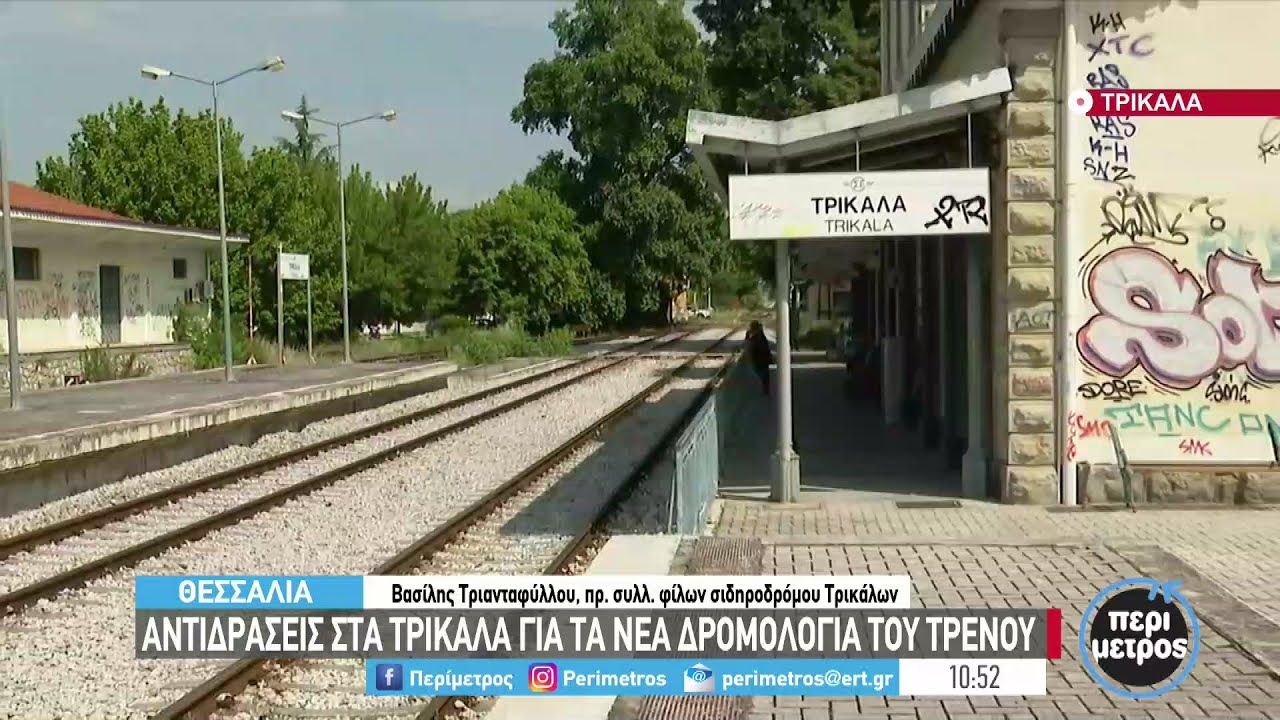 Εξυπηρέτηση από το τρένο ζητούν οι κάτοικοι σε Καρδίτσα και Τρίκαλα ...
