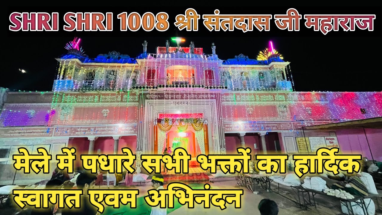 Shri Santdas Ji Maharaj Mela | हरसोली Vilage In Rajasthan | Kotkasim ...