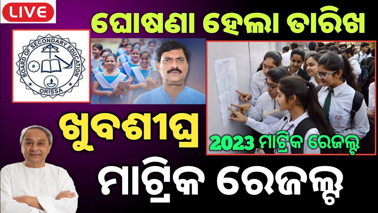 Matric Result Date Declared Today 2023//10th Result declared//BSE ...