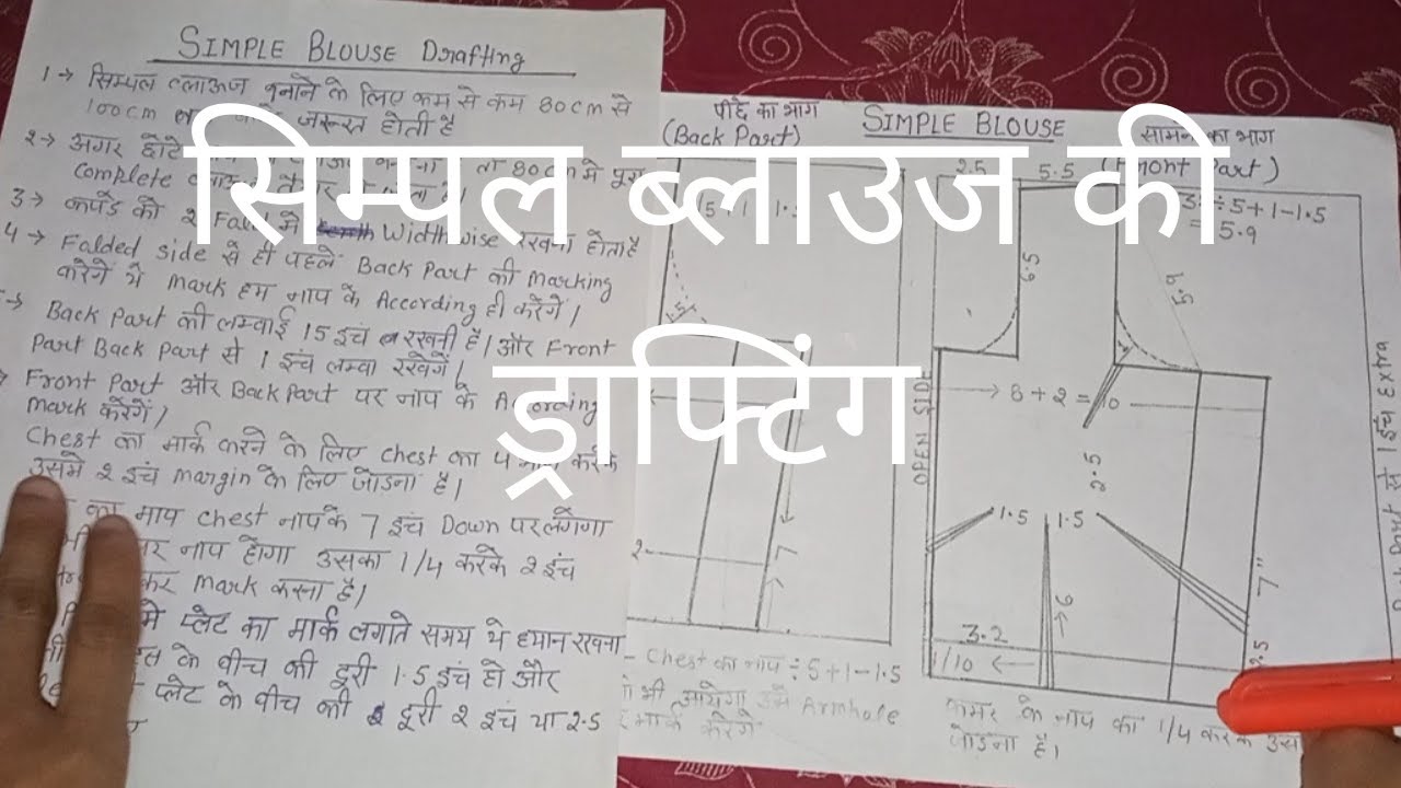 Simple Blouse Drafting || Blouse Drafting Step by Step || Blouse ki ...