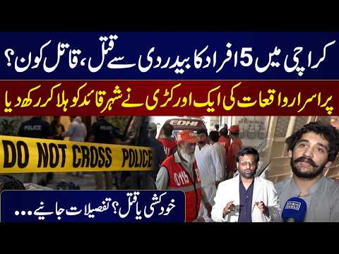 Karachi Ahsanabad Tragedy | What Really Happened? | Shocking New Details | Crime Story