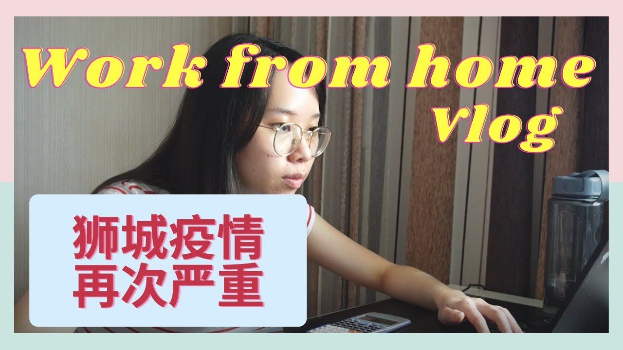 分享系列 | WORK FROM HOME | 居家办公 | ⭐ Teresa Daily Life - YouTube