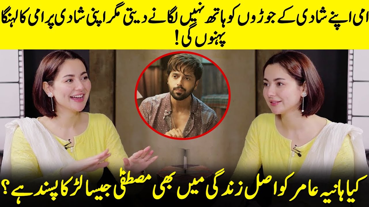 Kya Asal Zindagi Mein Bhi Hania Ko Mustafa Jaisa Larka Pasand Hai? | Fahad & Hania Aamir | SB2Q ...