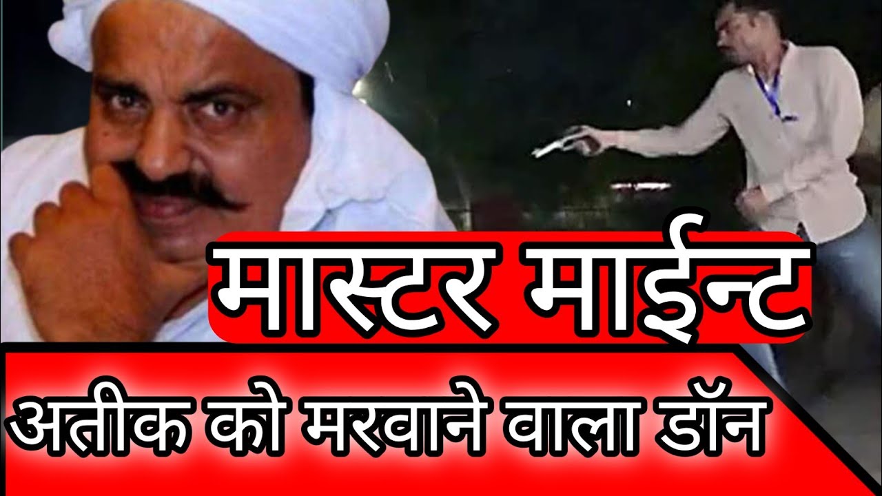 atiq ahmad shoter |gangster atiq ahmad shot dead | atiq ahmad murder ...