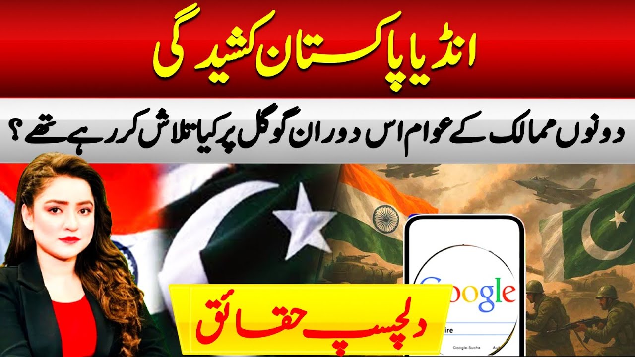 What People in India and Pakistan Searched on Google During Tension | Emaan Nawaz | Vision Point ...
