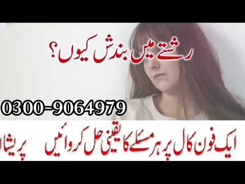 Rishton ko apas mein Karne ka Amal | online istikhara karvayen | amil baba |black magick | kala ...