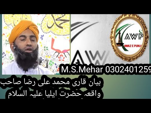 Awaz e Punjab Hazrrat Alya La Aslam |\ Bayin Qari Ali Raza || - YouTube