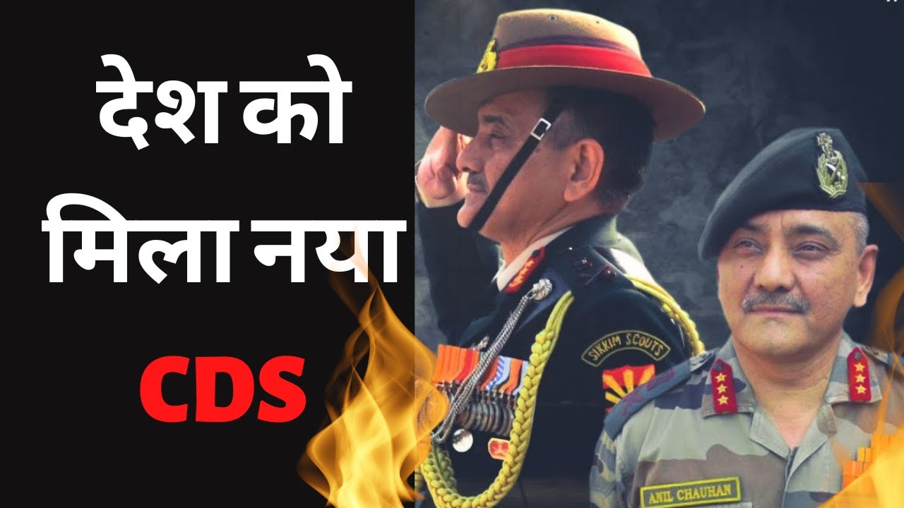 New CDS of India Lef Gen Anil Chouhan | Anil Chouhan New CDS | CDS of ...