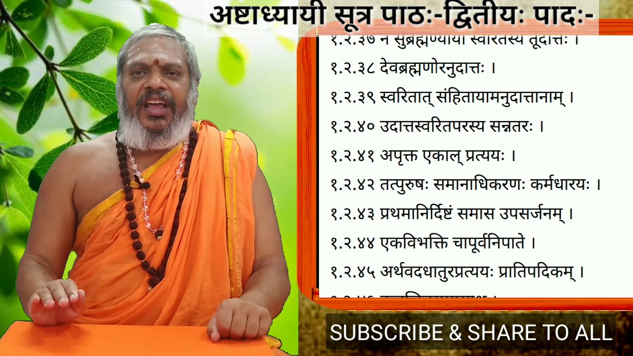 Ashtadhyayi Sutra path || Chapter-2 || अष्टाध्यायी सूत्र पाठः ...