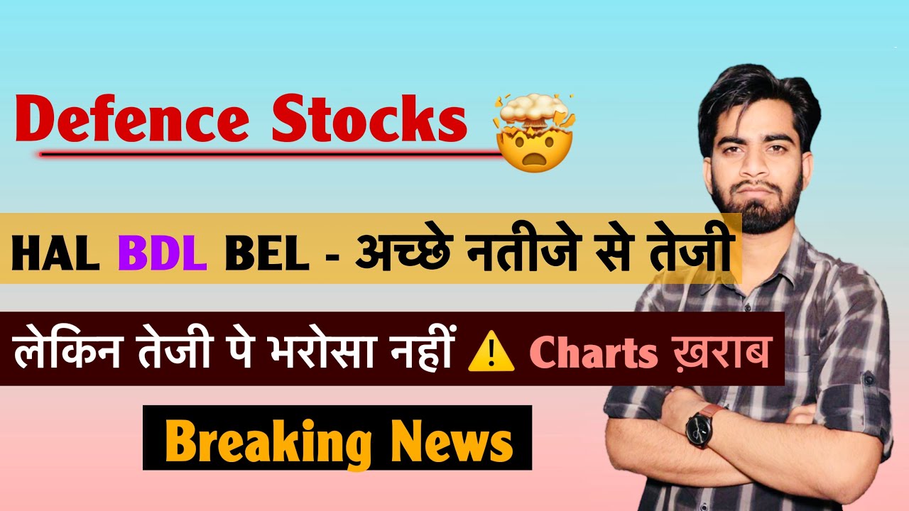 Defence Stocks 🔥 HAL • BDL • BEL - अच्छे नतीजो से तेजी 🤔 लेकिन Charts ...