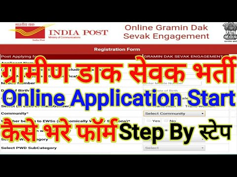 India Post Recruitment Online Form भरना सीखे स्टेप by स्टेप | How To ...