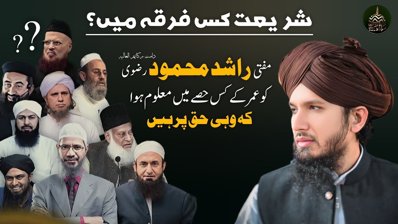 Mufti Rashid Razvi ko kis Umer mein maloom hoa wo Haq pr Hain ...